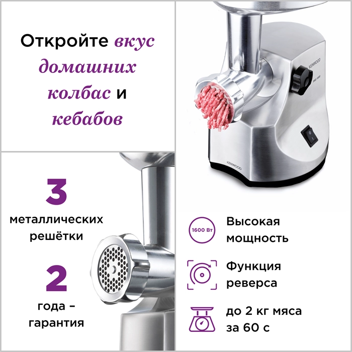 Мясорубка Kenwood MG520